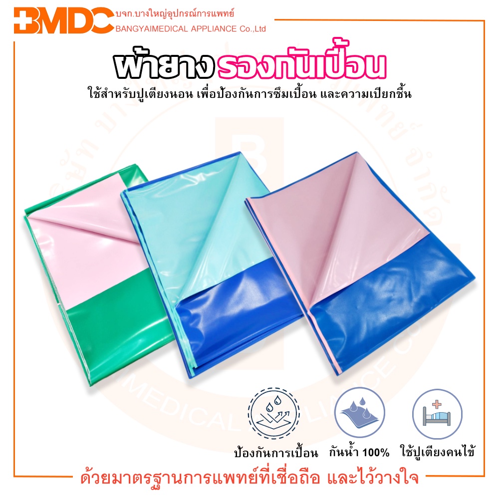 Rubber Mattress Protector/Pad/Pee Bed Sheet | Shopee Philippines