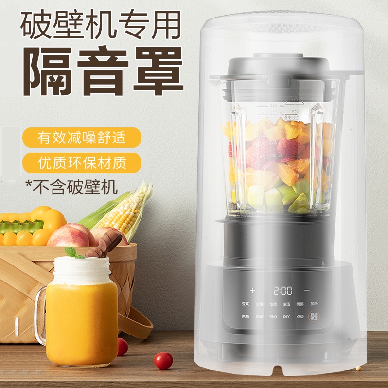 Juicer/Slow Juicer/Blender/High Speed Blender sound insulation cover ...
