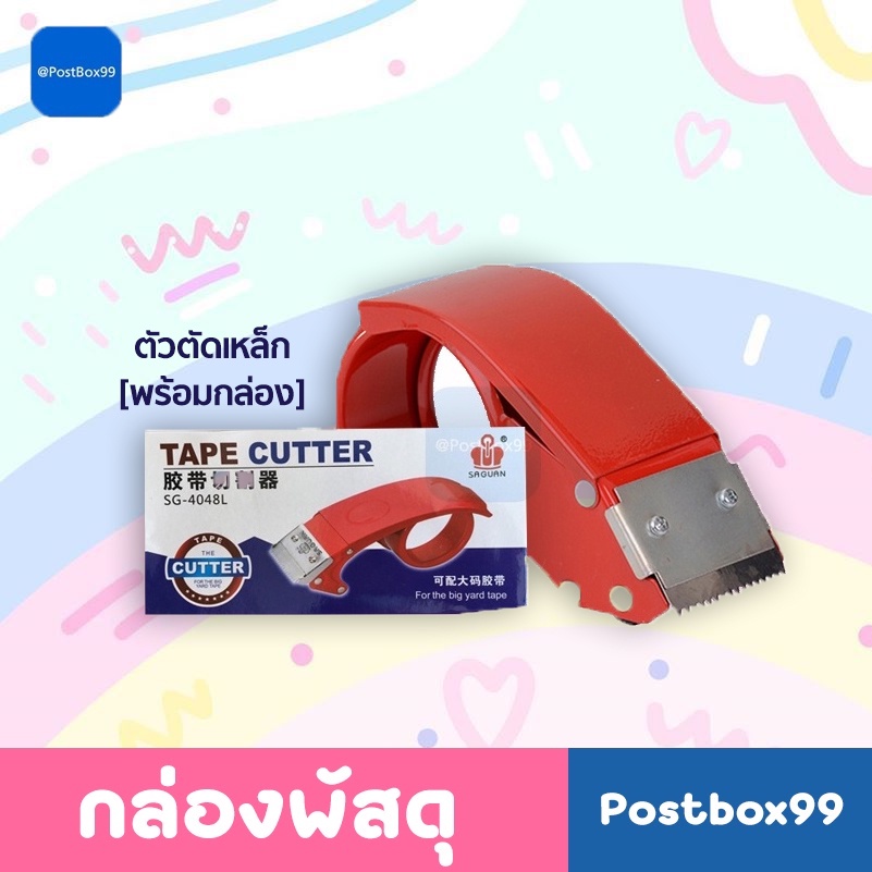 [With Box] Steel Tape Cutter For OPP 2 Inch 2.5 Inch. | Shopee Philippines