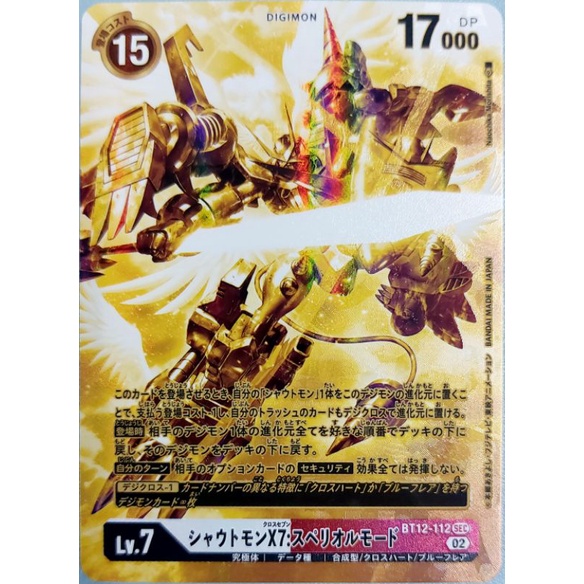 BT12-112 SEC : Lv.7 Shoutmon X7: Superior Mode Parallel Art Ver.2 ...