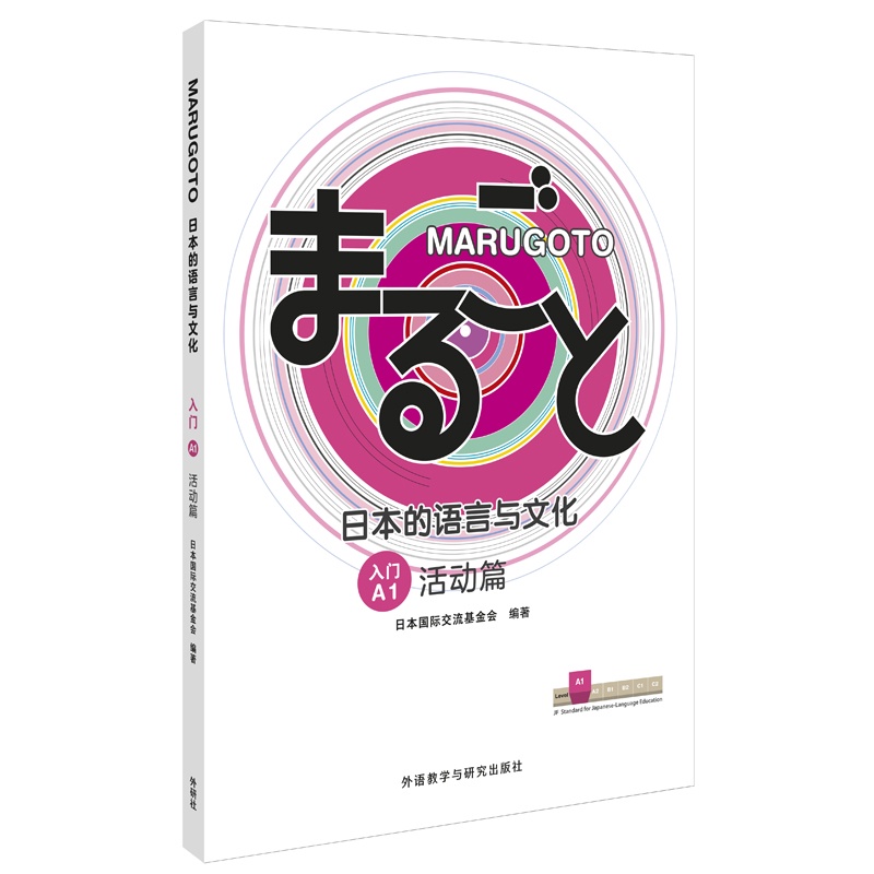 MARUGOTO Japanese Language and Culture Introduction Basic JLPT BJT ...
