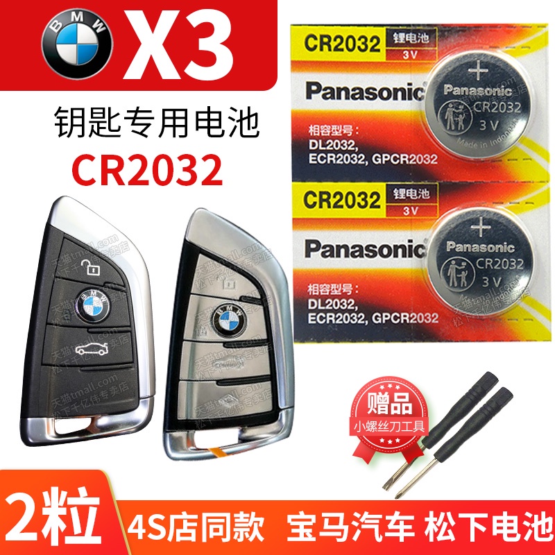№ↂBMW new X3 blade car key battery original factory CR2032 dedicated ...