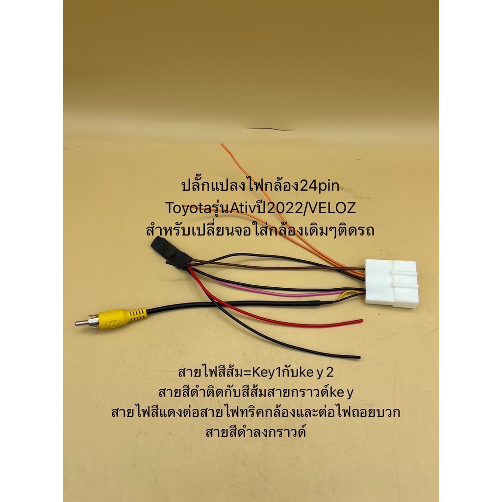 24pin Camera Adapter Plug (Converter To The Original Reverse Attached ...