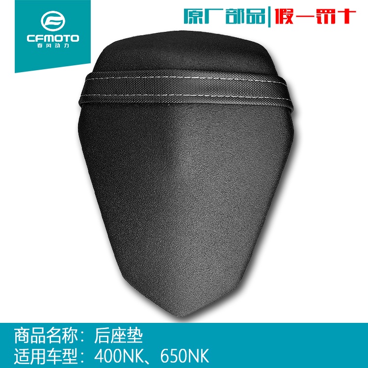 CFMOTO & Chunfeng Motorcycle Accessories Original New 650NK Rear Seat ...