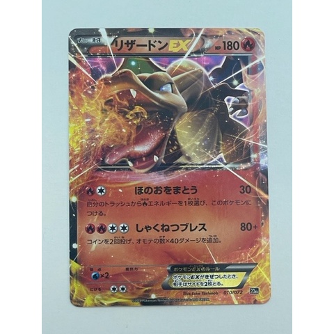 Pokemon Card Japanese Charizard EX 010/072 20th Anniversary Holo Direct ...