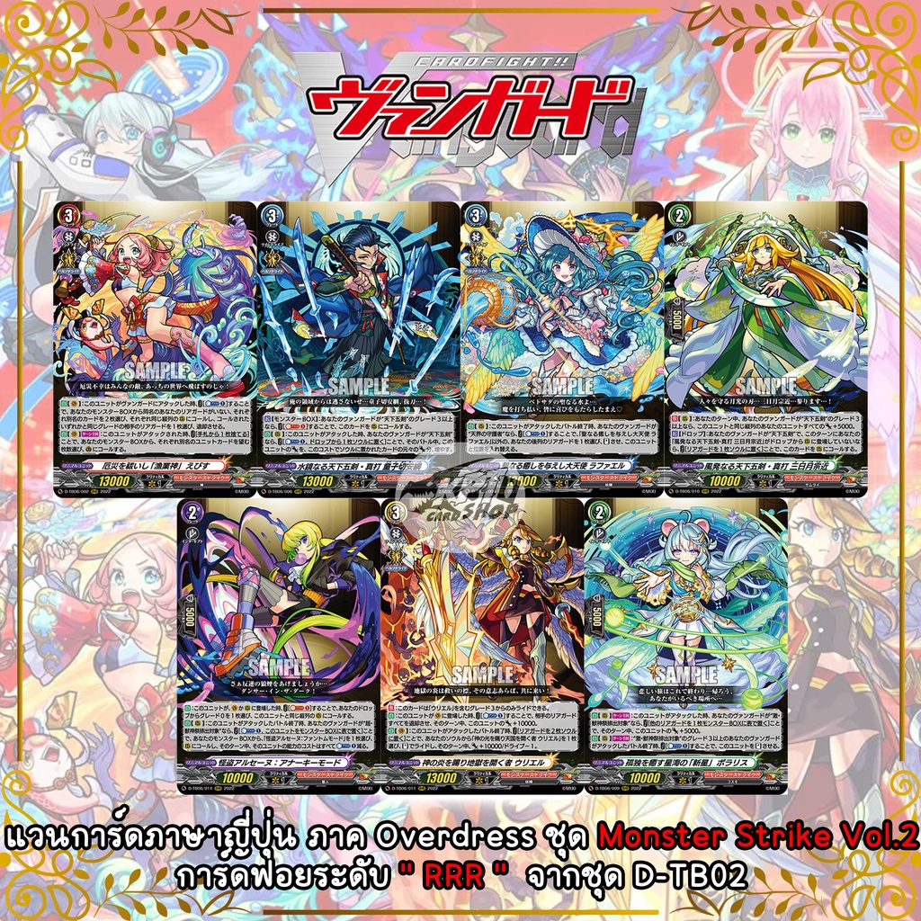 Japanese Vanguard Overdress Part-Monster Strike Vol.2 Foil Card "Rr" From D-TB06 Set | Shopee ...