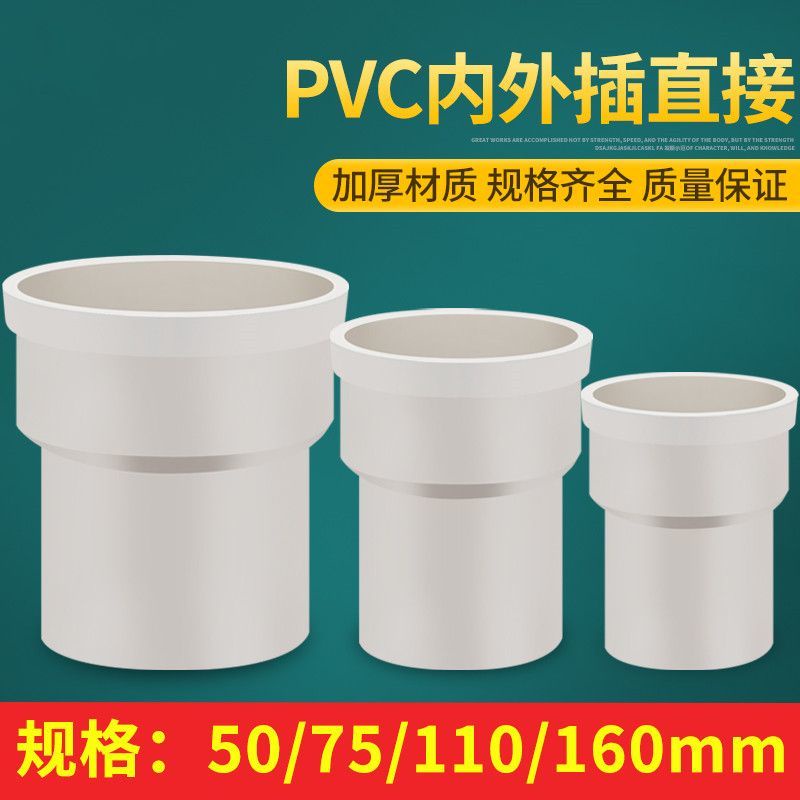 Pvc Inner Outer Plug Direct Extension Joint Drain Pipe Large Small ...