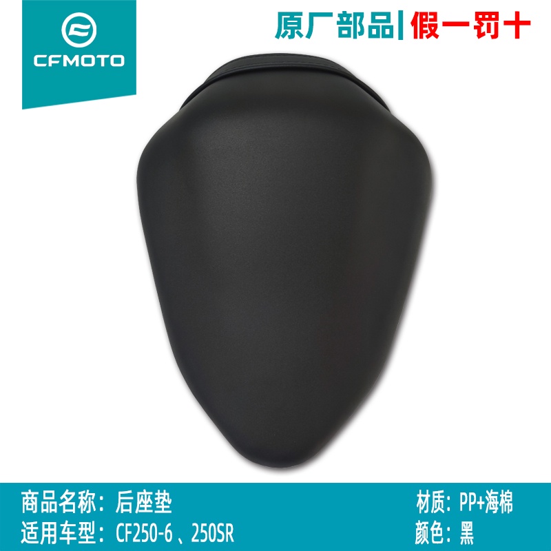 Cfmoto & Chunfeng Original Factory Motorcycle Accessories 250SR Rear ...