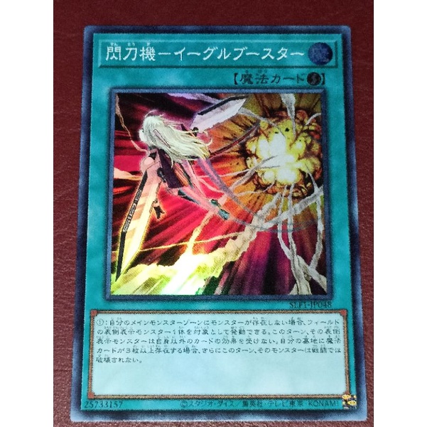 YUGIOH KONAMI SLF1-JP048 Sky Striker Mecha - Eagle Booster | Shopee Philippines