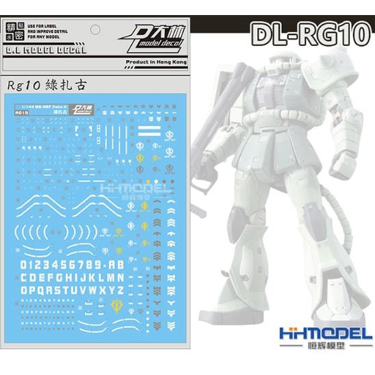 RG10 Water Decal for 1/144 RG10 MS-06F ZAKU II,PRINCIPAUTY OF ZEON MASS ...