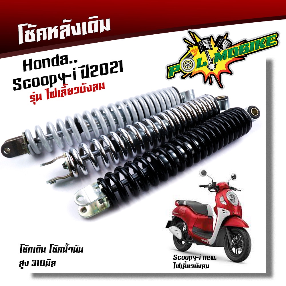 Original Rear Shock SCOOPY-i 2021-2020 Genuine Oil Height 310 Mm ...
