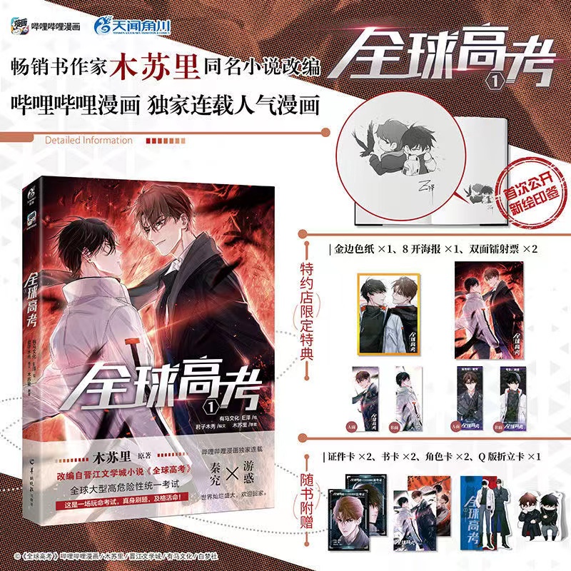 Pre-order Official Original Mu Su Li Novel Quan Qiu Gao Kao Global ...