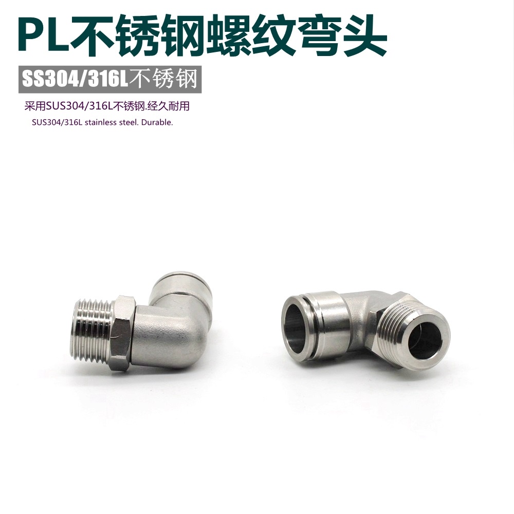 304 stainless steel trachea quick elbow 360 degree rotating right angle ...