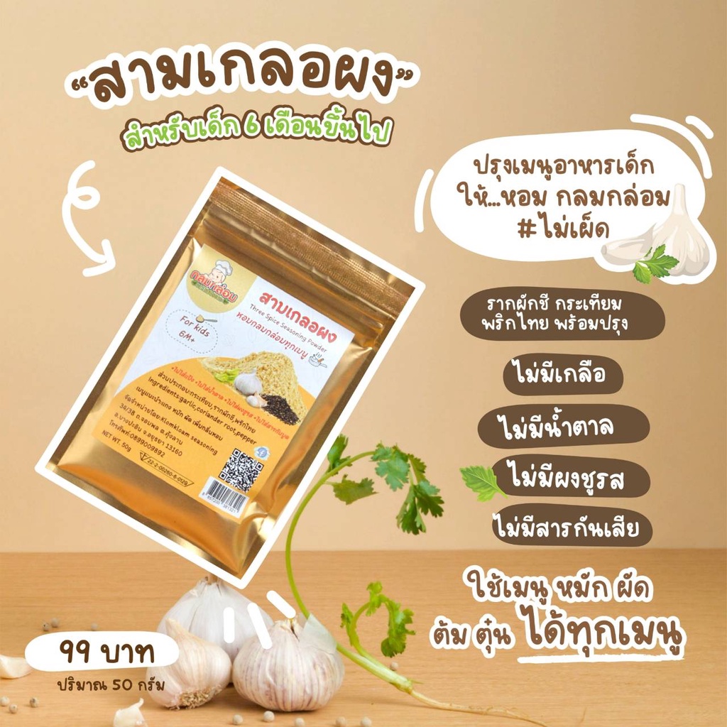 Samkler Bebe Powder Sam Klo Baby (6m +) From Mellow No Salt Sugar And ...