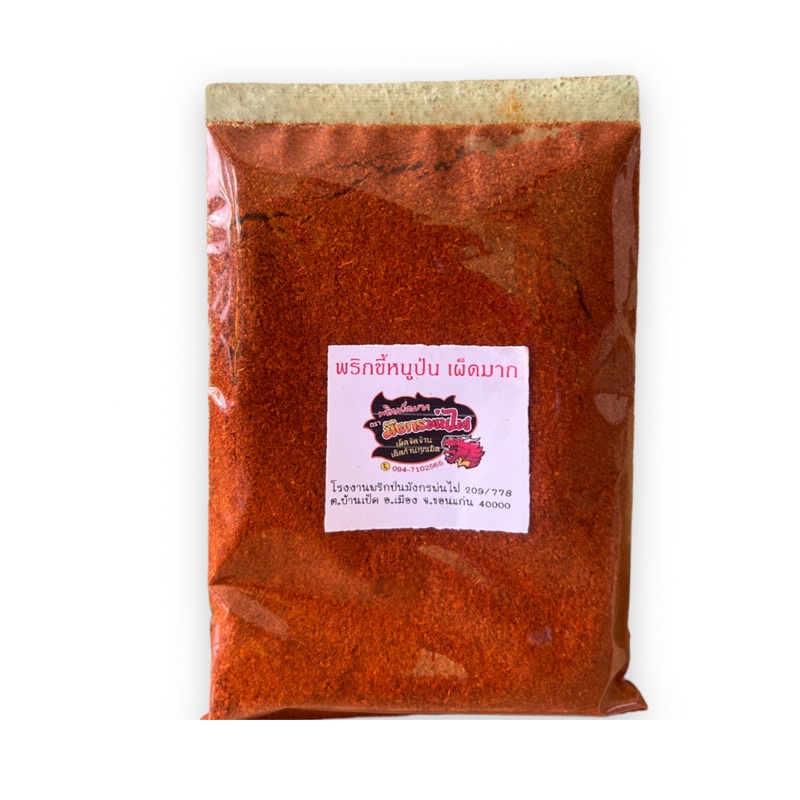 Chili Powder Very Spicy Freshly Roasted Unique 100 g (Fine Red 100 ...