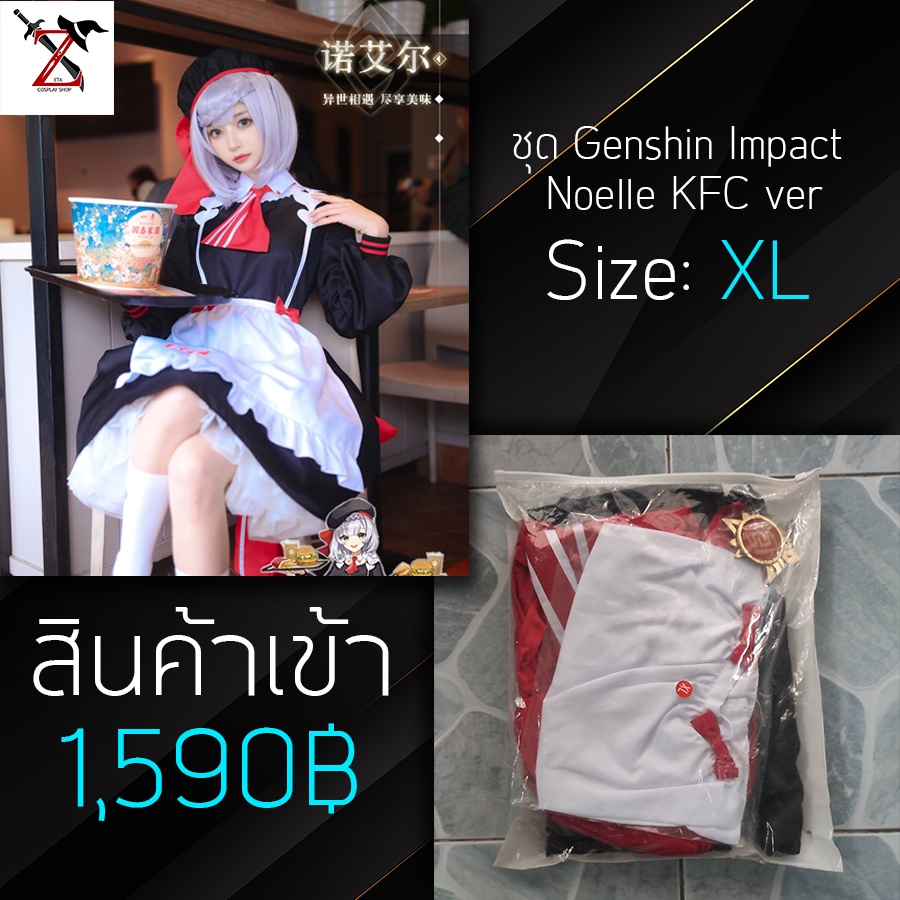 Genshin Impact Cosplay Costume/Wig-Noelle KFC ver. Size: XL | Shopee ...