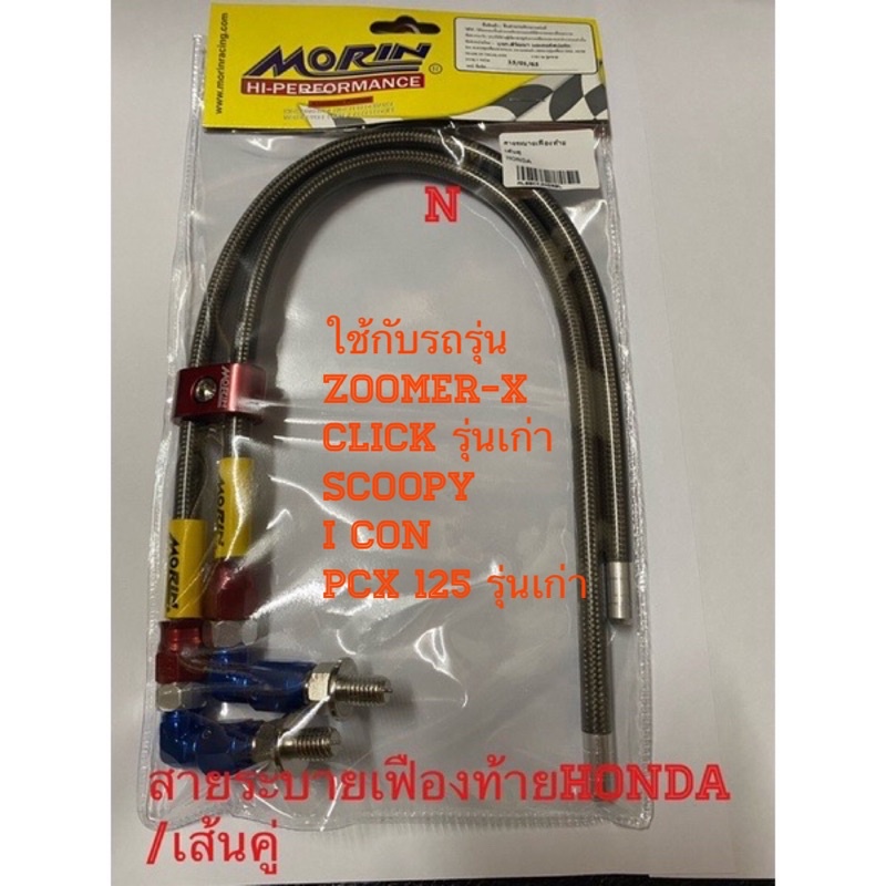 Rear Differential Vent Hose (Double Line) For Honda (CLICK Old Model ...