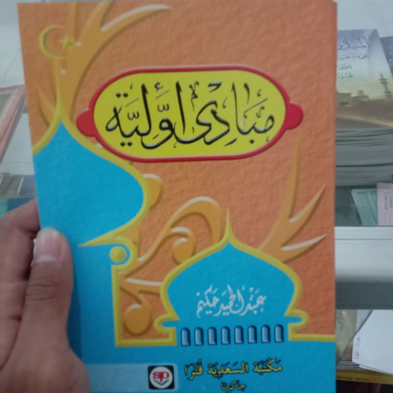 The Book of Ushul Fiqh Mabadi' Awaliyah | Shopee Philippines