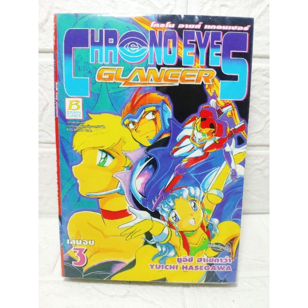 Chrono eyes Glancer 1-3 Full Finish Hand 1 (Yuichi Hasegawa) | Shopee ...