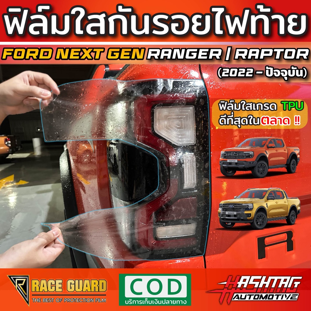 Clear Film For Ford Ranger Next-Gen Tail Lamp Protector 2022-Present ...