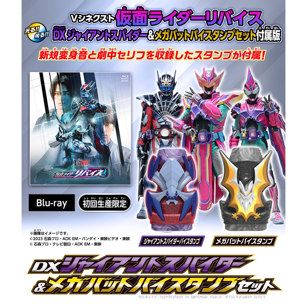 Premium Bandai Kamen Rider Revice DX Giant Spider & Mega Bat Vistamp ...