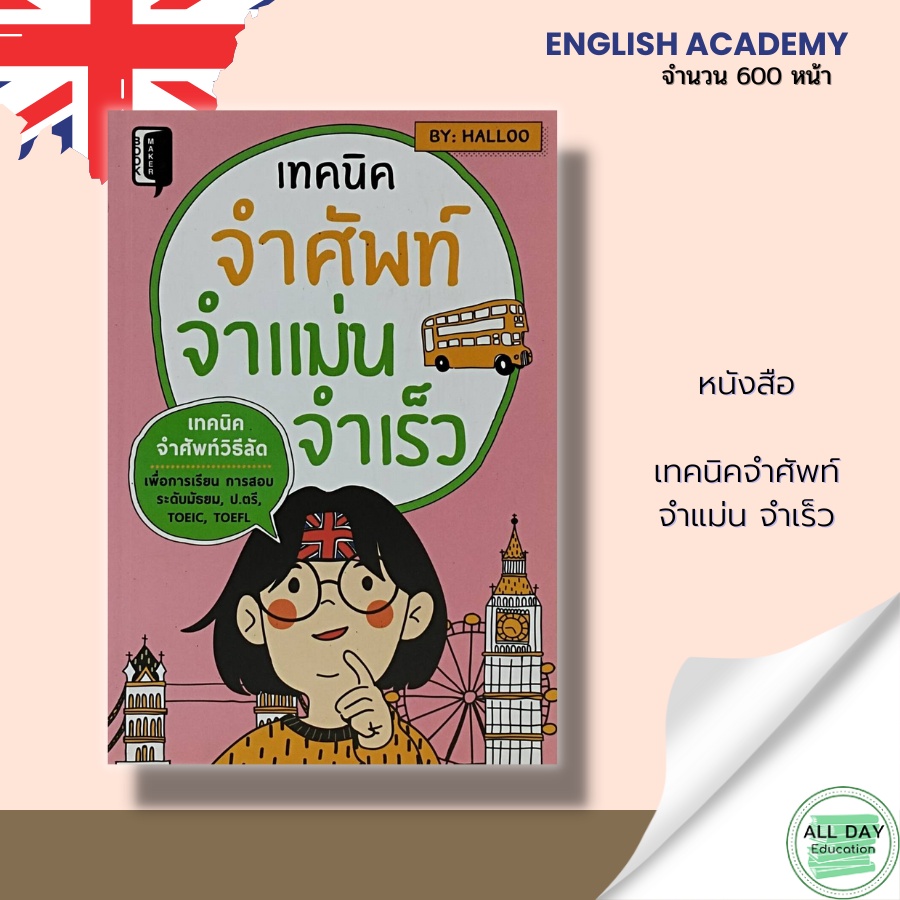 Fast Remembering Technics: Book Maker Eppo: Grammar Vocabulary English ...