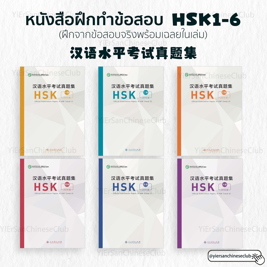 Hsk1-6 Exam Practice Book Chinese Cognitive Level Exams Can Be Backed ...