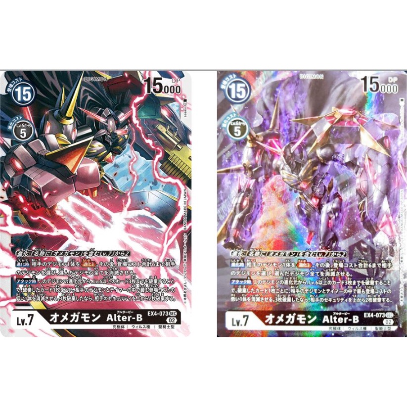 DIGIMON EX4 Alternative Being EX4-073 Omnimon Alter-B Secret Secret Alternate Art BANDAI ...