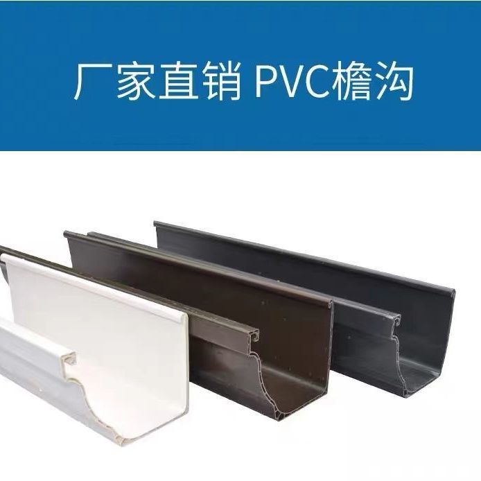 Villa Roof PVC Plastic Rone Drainage Channel Finished Gutter Water ...