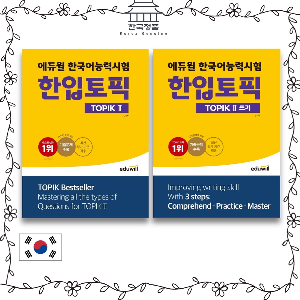 Eduwill Korean Language TOPIK 2 EDUWILL TOPIK BEST SELLER Korean ...