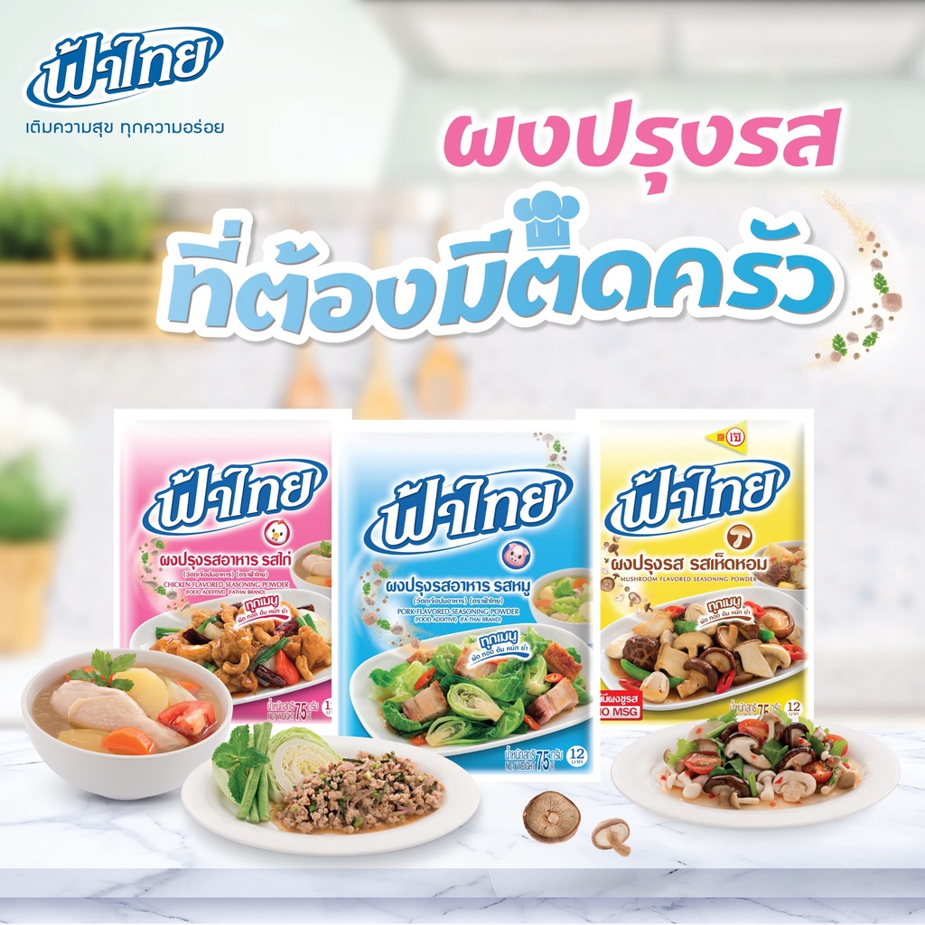 Fa Thai Brand Seasoning Powder/Pork Flavor/Chicken/Shiitake (1 Sachet ...