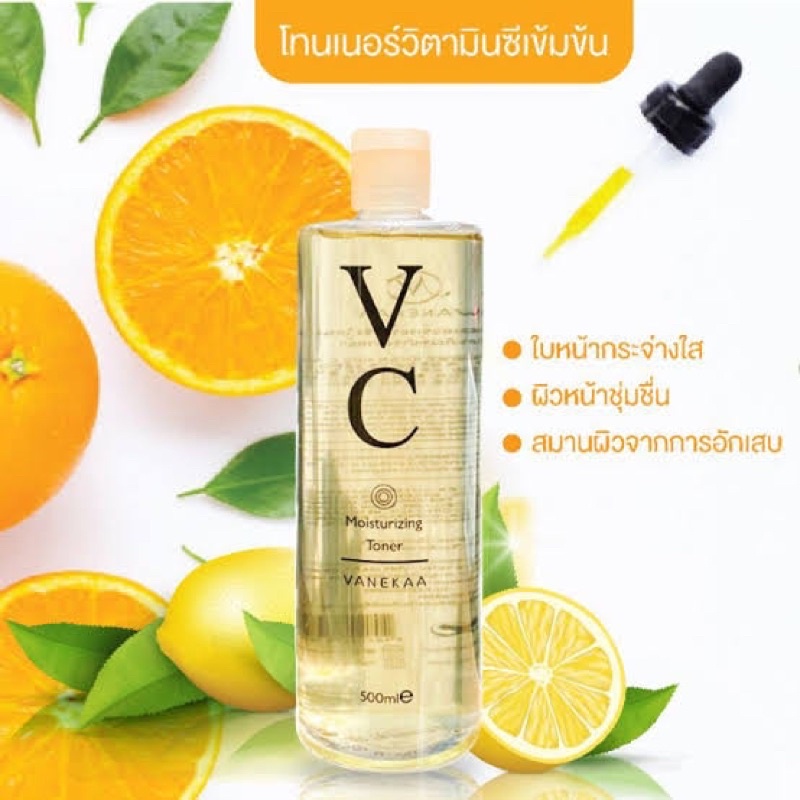 Vanekaa VC Moisturizing Toner (500ml) from Thailand🇹🇭 | Shopee Philippines