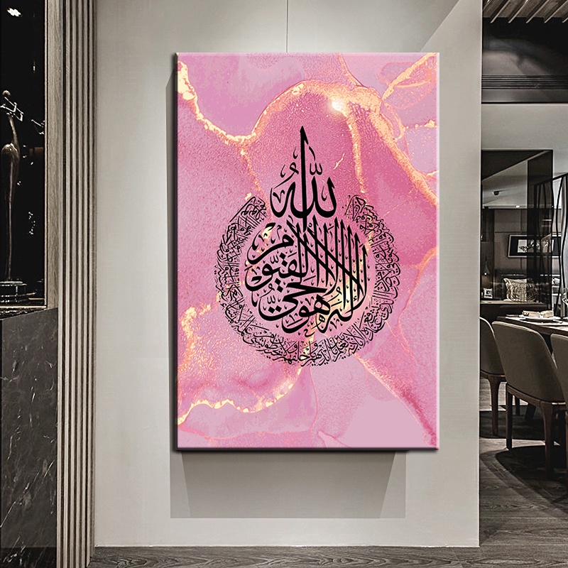 Wallpaper Wall Decor Islamic Arabic Calligraphy Ayat Al-Kursi Quran ...