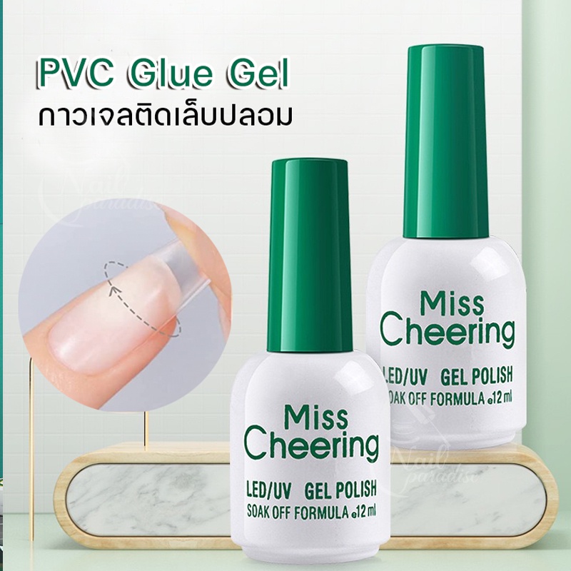 Daily Miss Cheering False Nail Gel Glue Can Be Attached To Both PVC And ...
