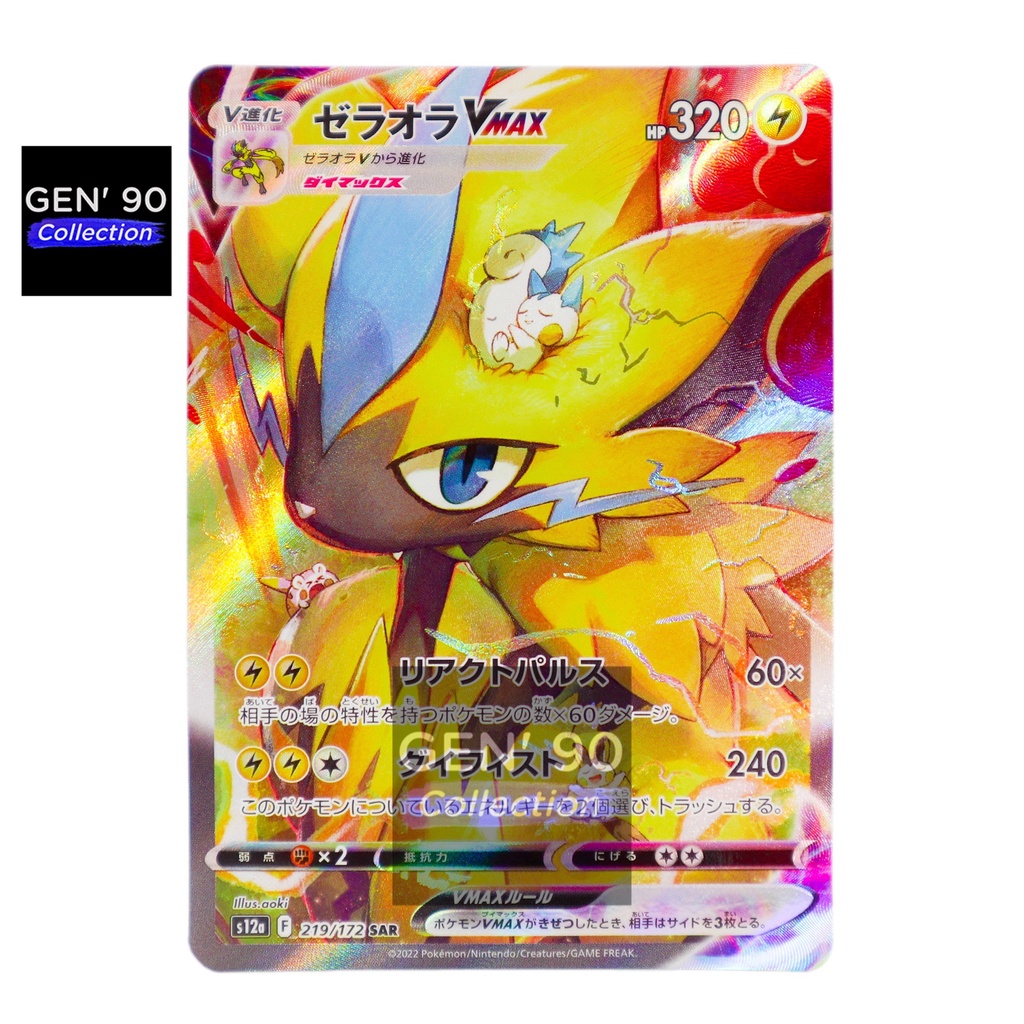 PTCG POKEMON CARD [VER.2022] [Zeraora SAR VMAX] [捷拉奥拉 SAR VMAX] S12a 219/172 SAR [Japanese] [GEN ...