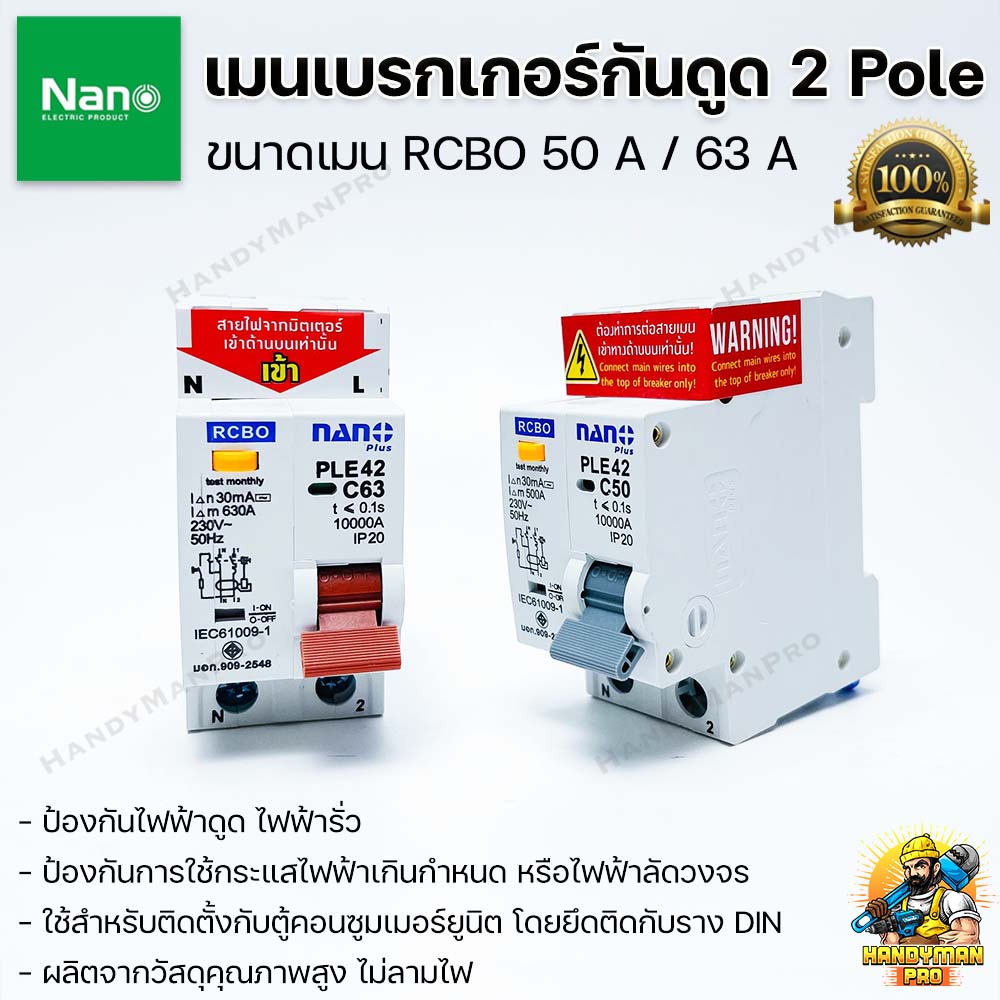 NANO Main Suction Circuit Breaker RCBO 50A/63A Amp Protection Shock ...