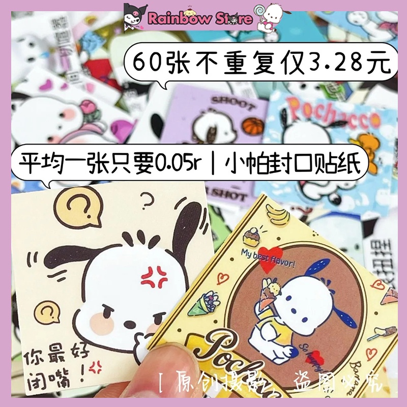 60 Sheets Pacha Dog Cute Sealing Stickers Cartoon Kuromi Emoji Handbook ...