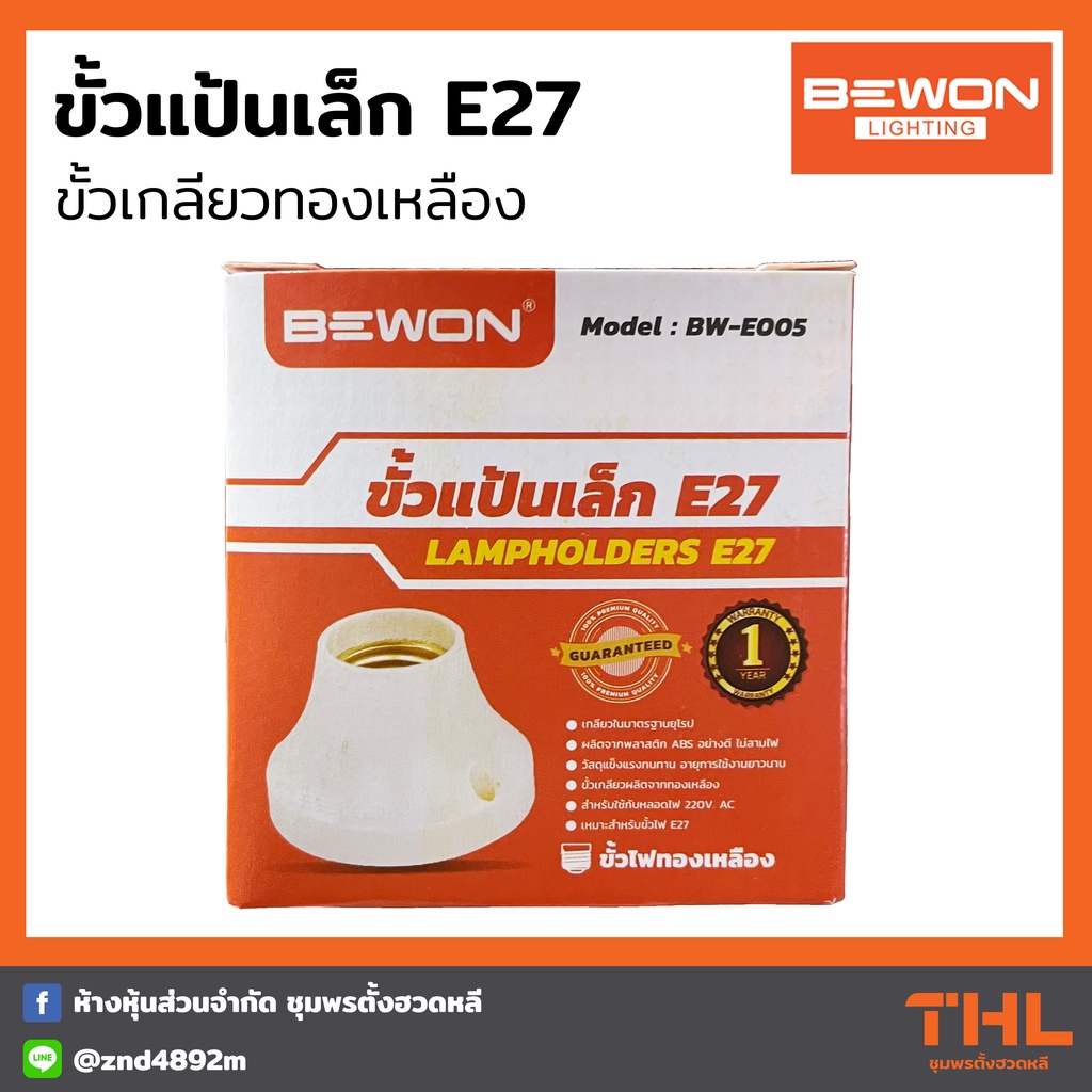 BEWON Small Key Cap 220V E27 Model BW-E005 Lamp Holder Brass Used With ...