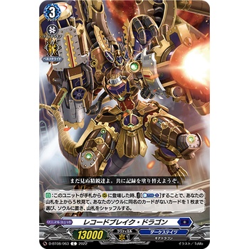 Cardfight Vanguard D-BT08/063 Record Break Dragon Dark States C (Japan ...