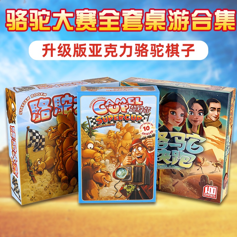 Camel Competition Board Game Camel Running Chinese Version Super Cup ...