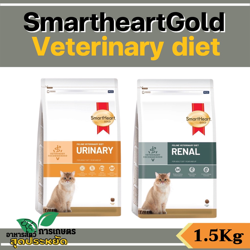 [1.5kg][2 Types] SmartHeart Gold Renal And Urinary Cat Food Kidney ...