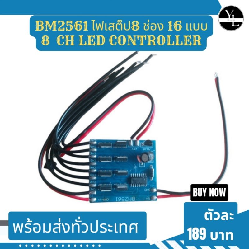 8-Channel Circuit 16-Step Connected To Moringa Power 5 Mm Tube ...