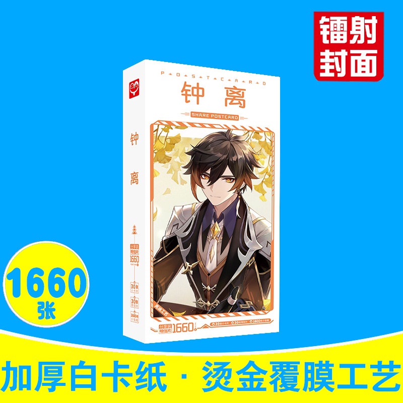1660pcs/set Yuanshen Project Genshin Zhongli postcard | Shopee Philippines