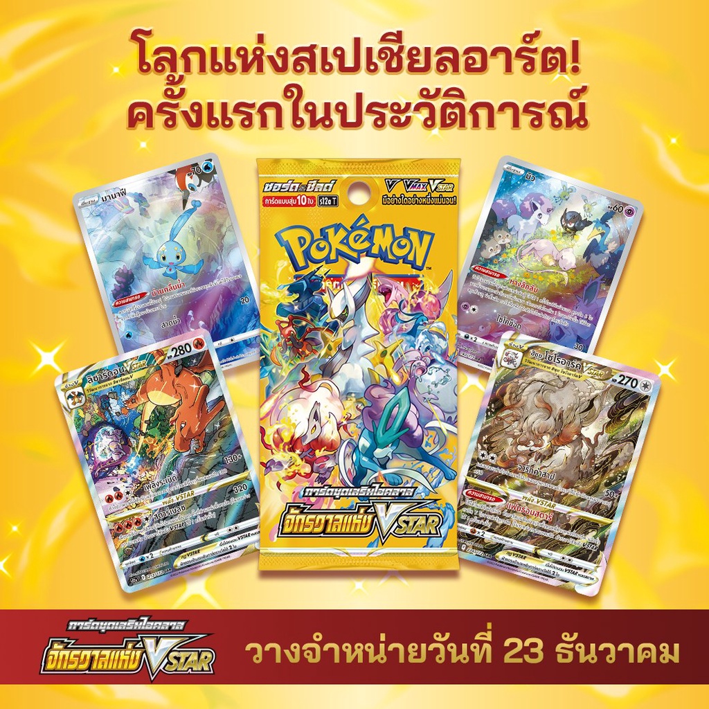 Pokemon S12a Booster Box Universe Of VStar (by Rabby Smile) | Shopee ...