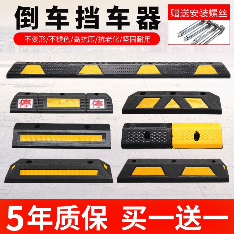 Parking Position Reversing Wheel Blocker Garage Rubber Stopper ...