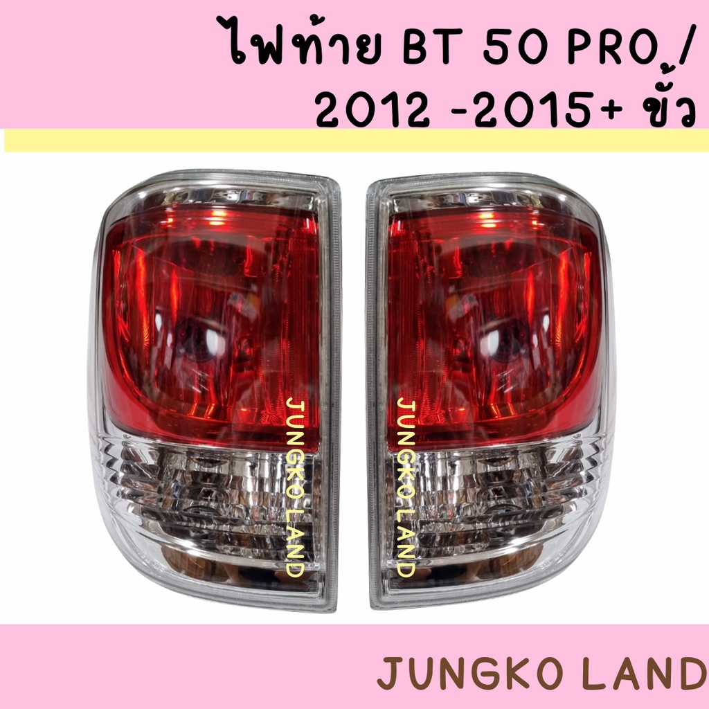 Tail Light MAZDA BT50 PRO Year 2012-2015 Bt 50 With Terminal Bulb Not ...