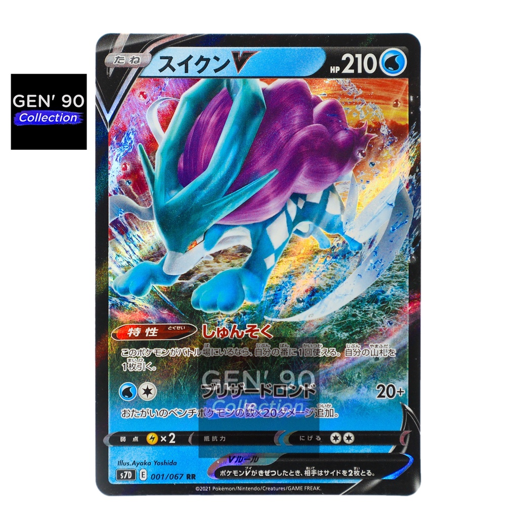 PTCG POKEMON CARD [VER.2021/2022] [Suicune V] [水君 V] S7D 001/067 / S12a 024/172 RR [GEN' 90 ...