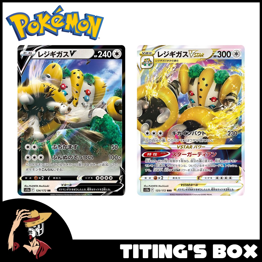 [JP] Pokemon TCG Regigigas V & Regigigas Vstar - Vstar Universe ...