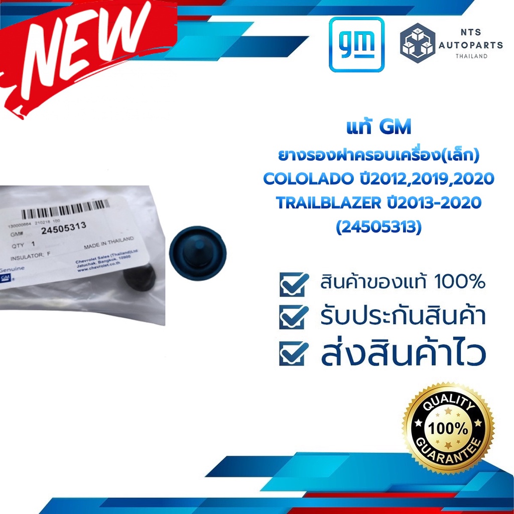 Engine Cover Rubber (Small) COLORADO/TRAILBLAZER Year 2012-2020 ...