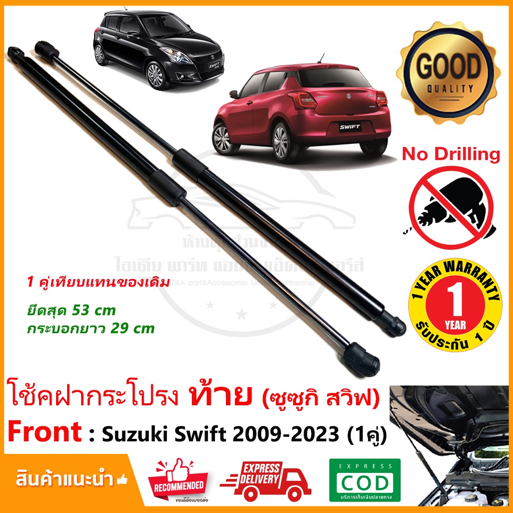 Suzuki Swift 2012-2024 Rear Lid Shock Absorber (Suzuki Swift) 1 Pair ...